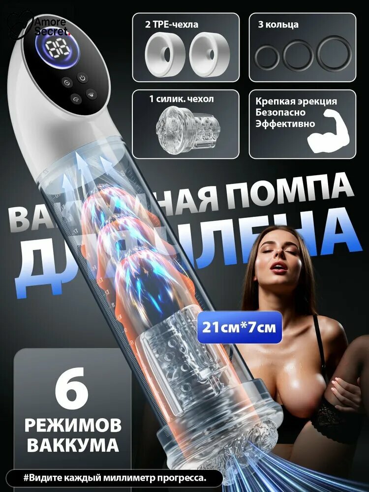 Автоматическая помпа, вакуумный насос для пениса с 6 уровнями всасывания, секс-игрушка для мужчин,18+