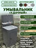 Умывальник дачный