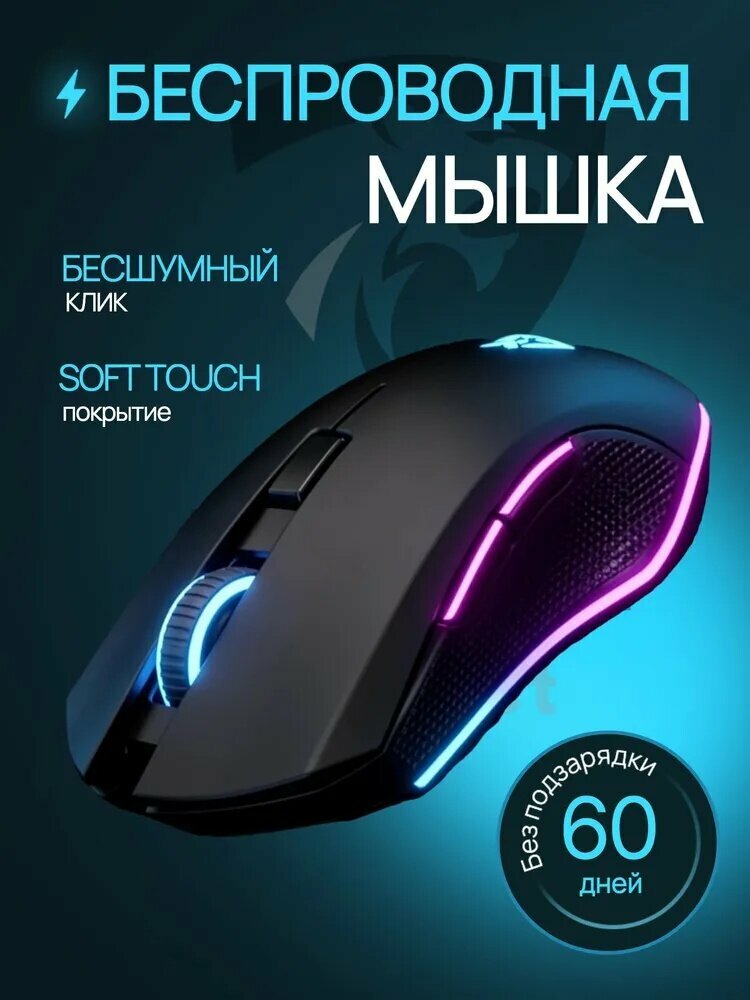 Беспроводная мышь с подсветкой, эргономичная, для работы и игр, регулируемая чувствительность, Type‑C