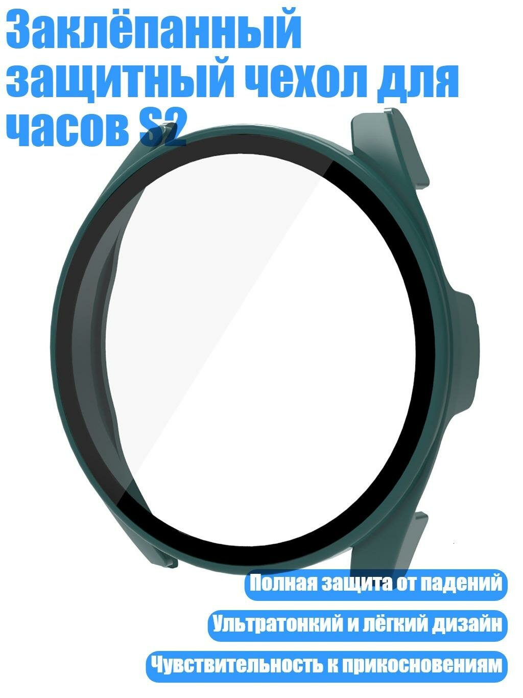 Заклёпанный защитный чехол для часов S2, Зеленый - 42mm