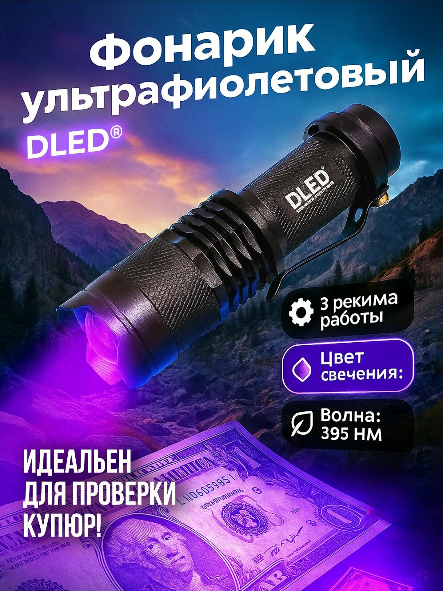 Водонепроницаемый ультрафиолетовый фонарик CREE Q5 DLED Мини Черный 395nm