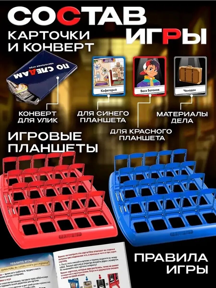 Интеллектуальная детективная игра для детей