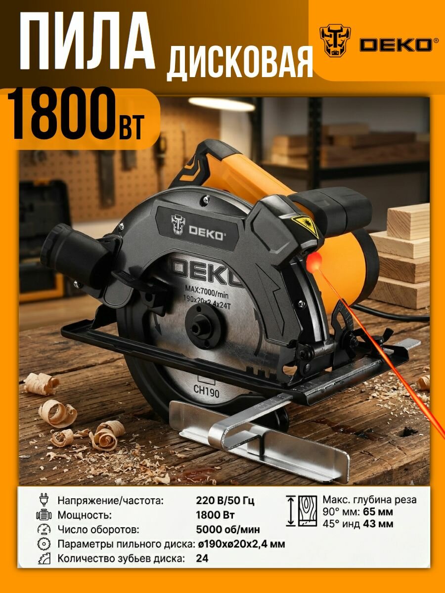 Дисковая (циркулярная) пила с лазерным LAZER DEKO CS-1800DR PRO, 1800Вт, 190мм диск