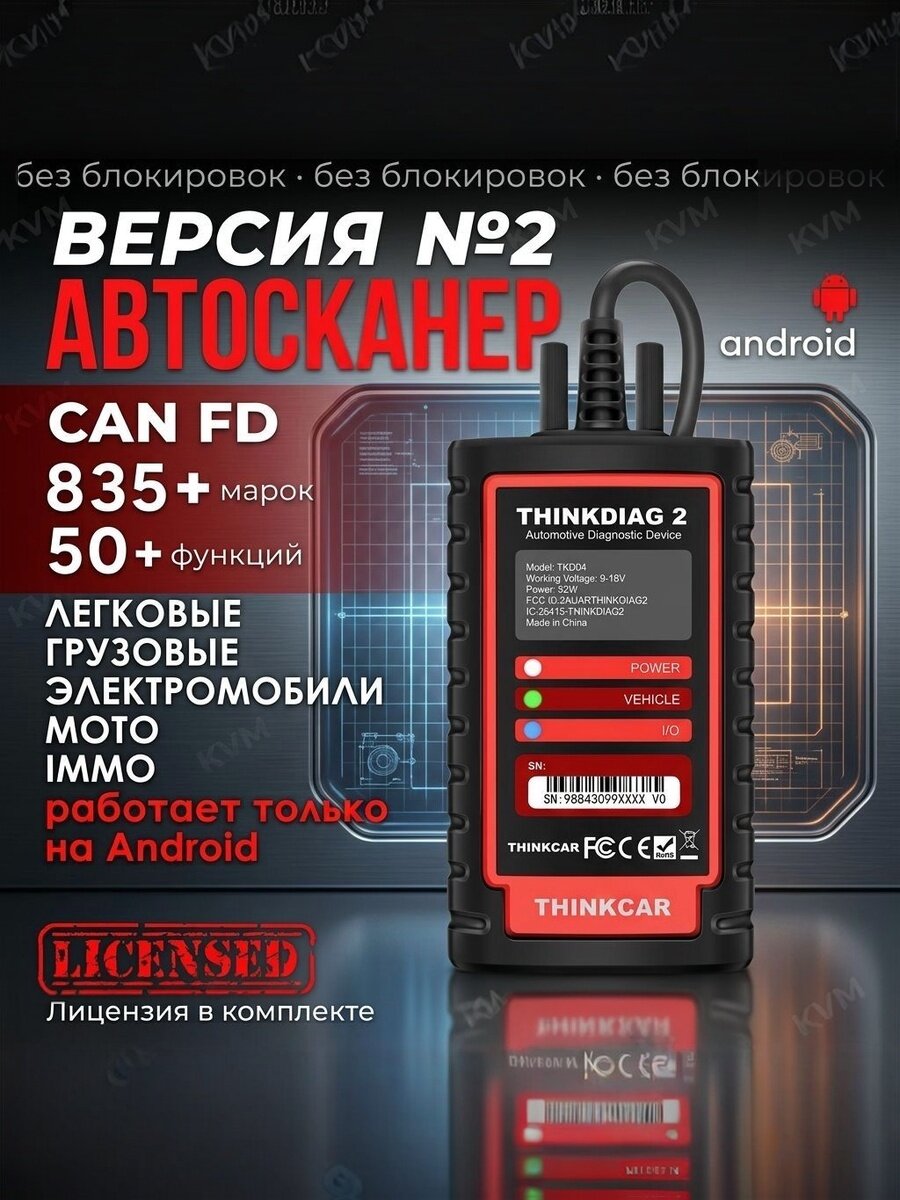 Автосканер Thinkdiag 2 версия №2