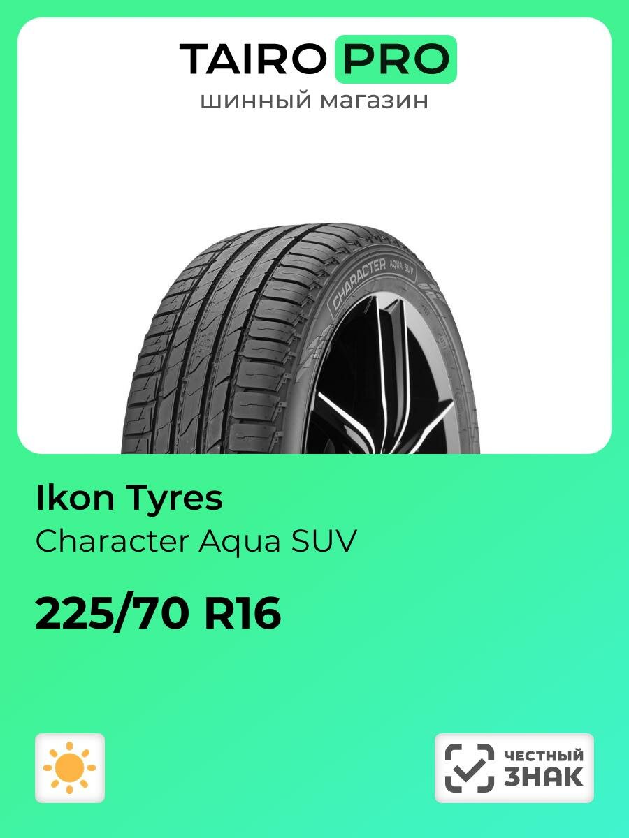 Летние шины Ikon Tyres Character Aqua SUV 225/70 R16 103T, уровень шума ~79дБ ( арт. T743126)