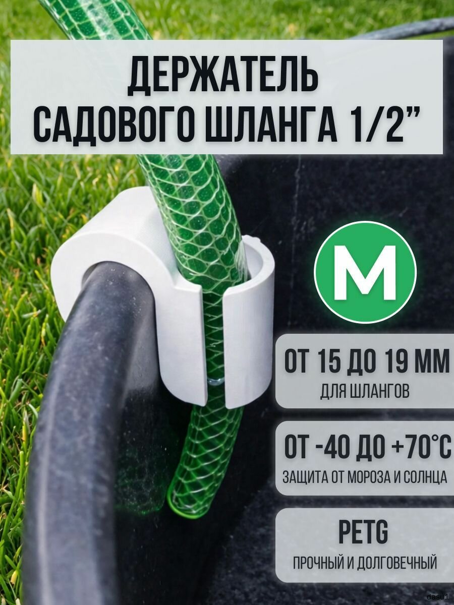 Крепление для системы полива, Пластик