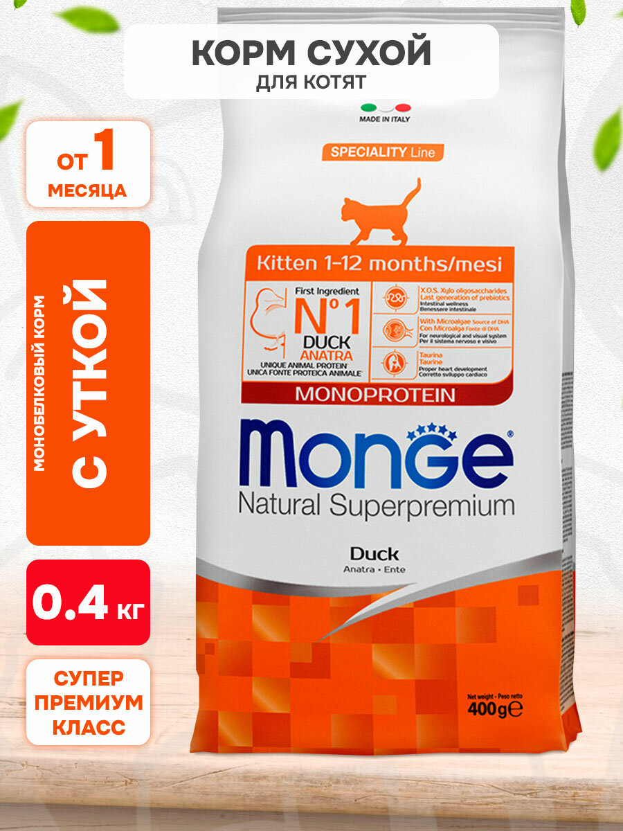 Корм сухой Monge Speciality Monoprotein Kitten Duck монобелковый для котят, утка, 0,4 кг