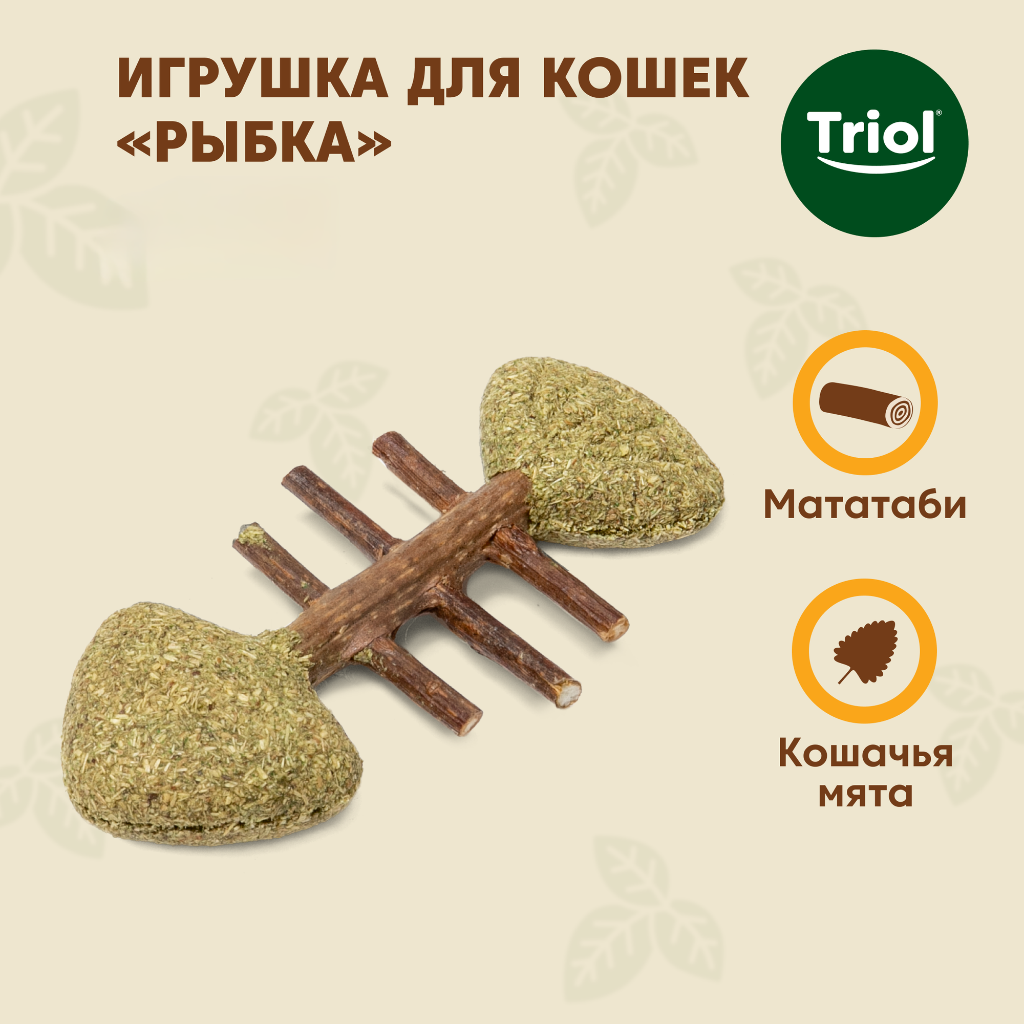 Игрушка для кошек из мататаби Triol "Рыбка", 8см, серия Natural