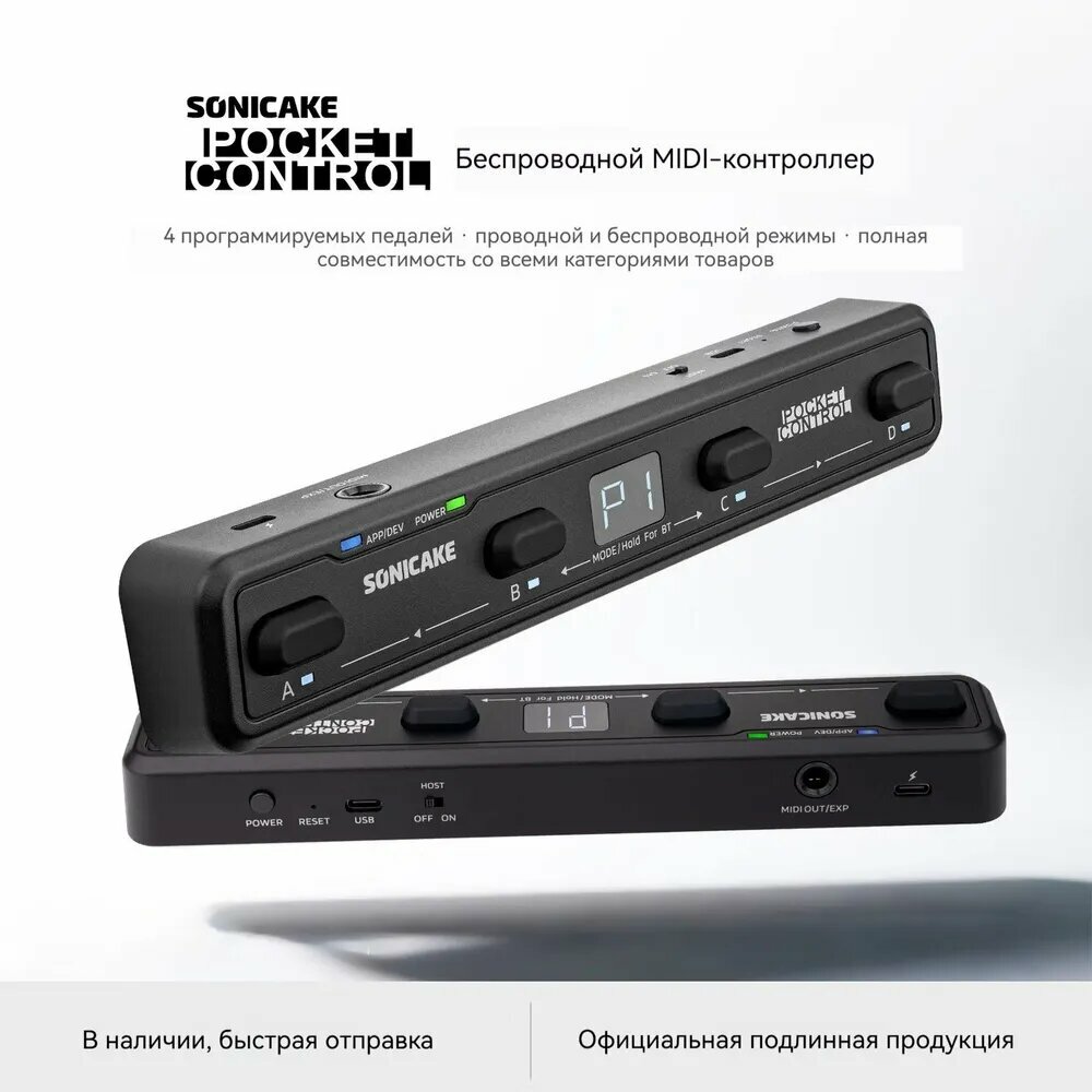 SONICAKE pocket control Функция подключения эффектов к четырёхпедальной педали