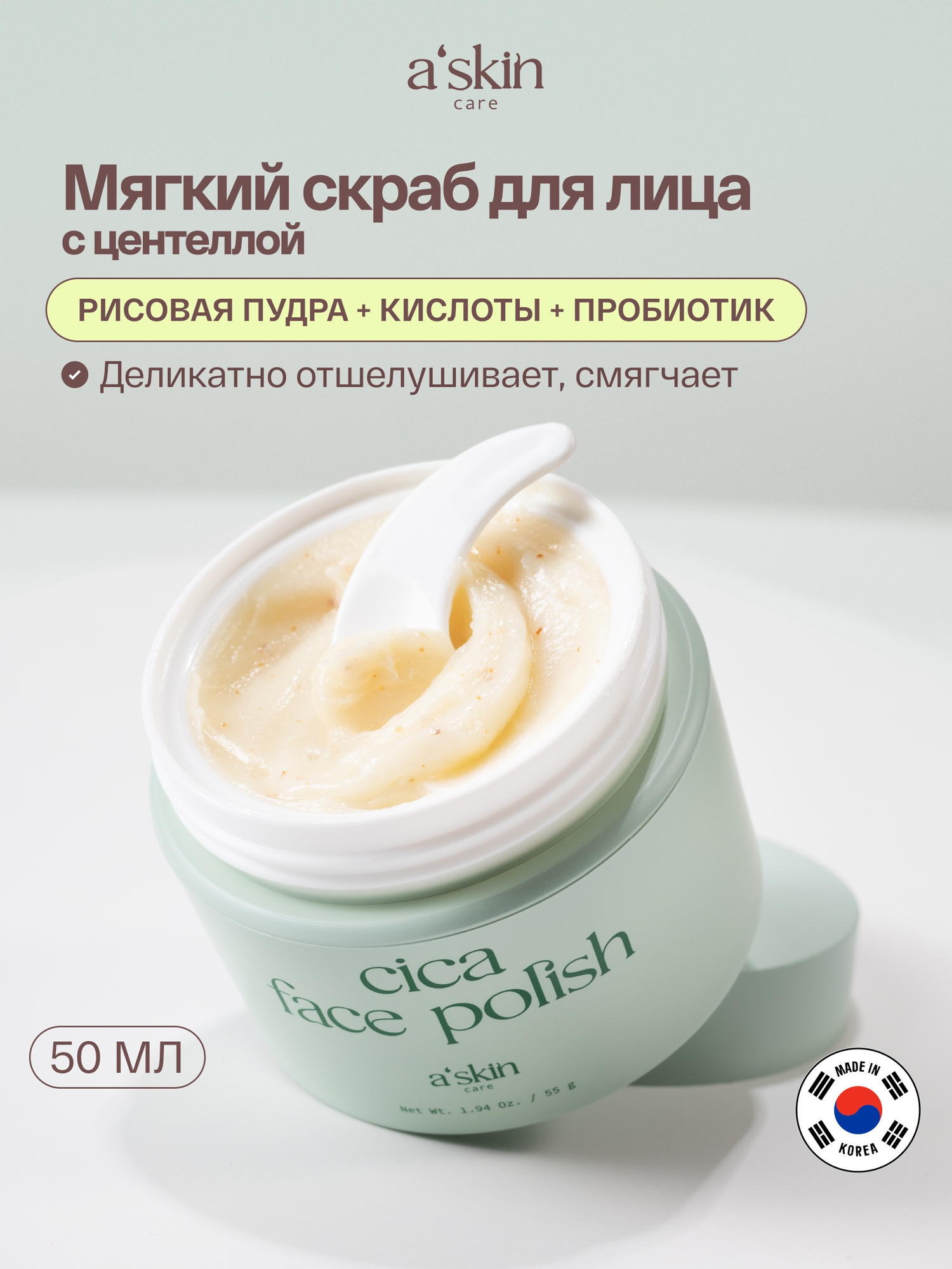 Скраб для лица мягкий отшелушивающий от черных точек с Центеллой азиатской, Корея A'skin care