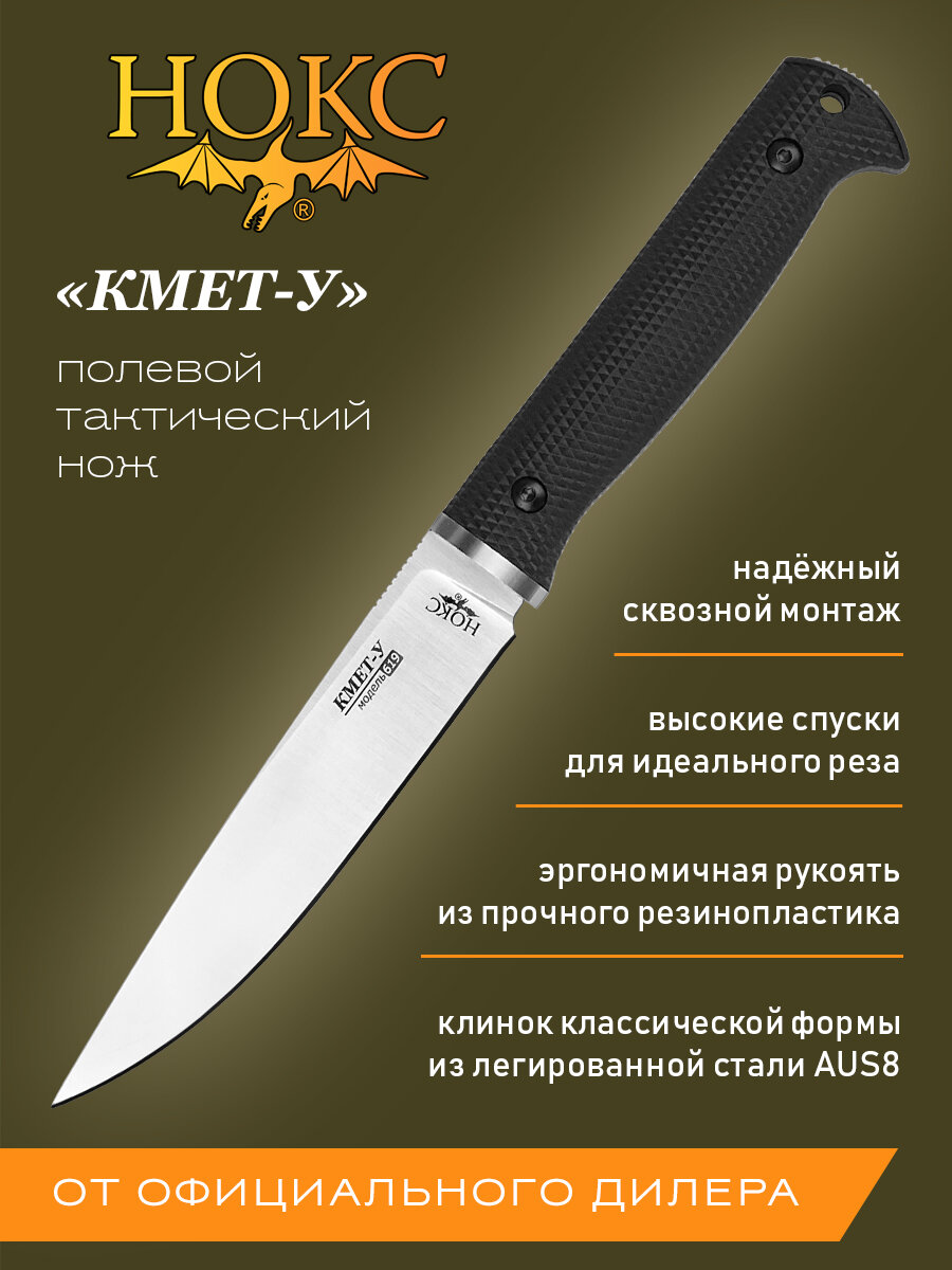 Нож тактический "универсал" нокс Кмет-У (619-184641), сталь AUS8 , рукоять эластомер