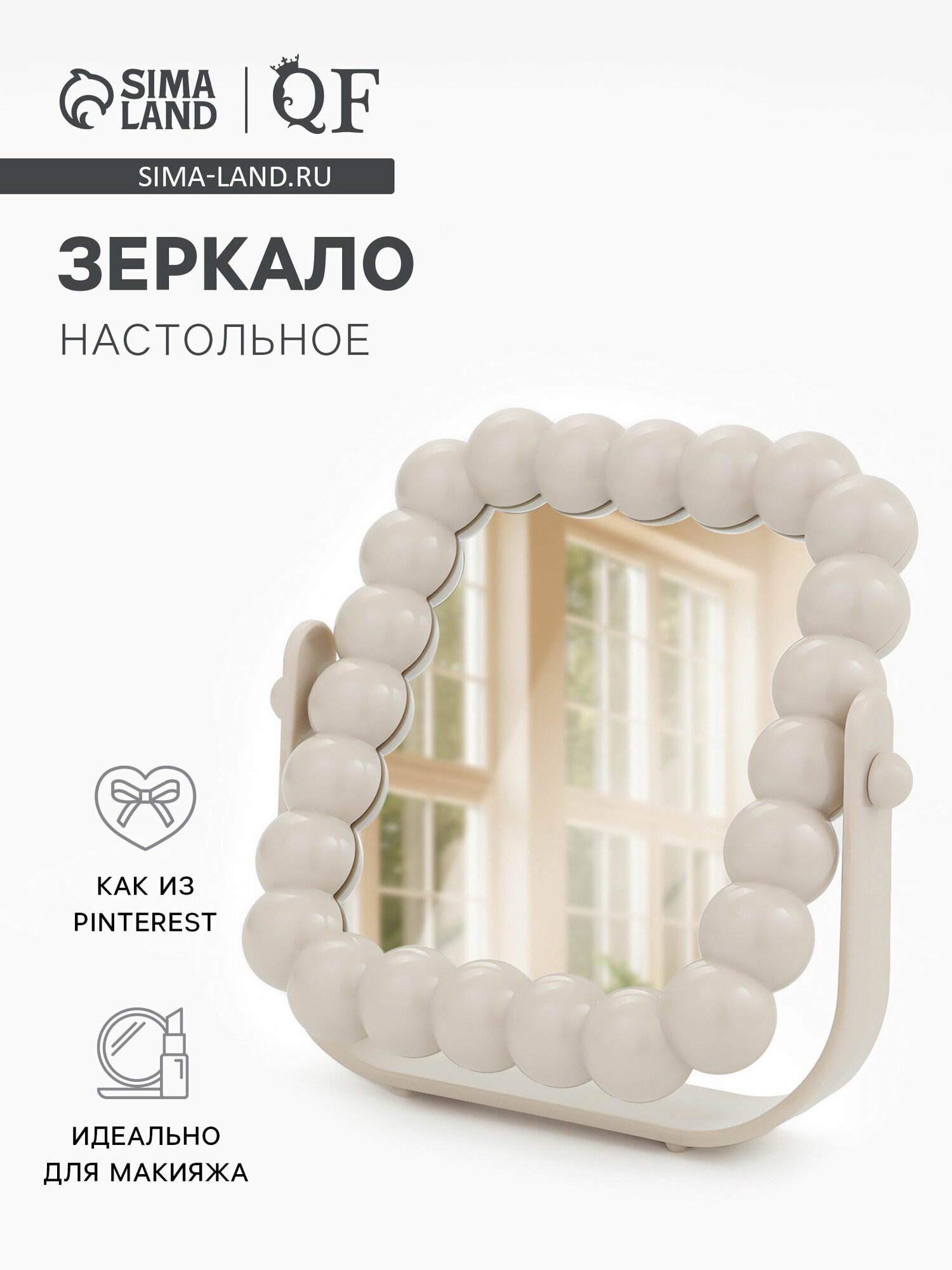 Зеркало настольное "Жемчуг", декоративное, 17.4x17.5 см, особенность зеркала: без увеличения