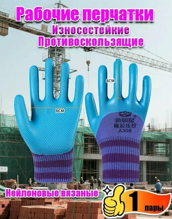 1 пар Рабочие перчатки с точковым покрытием, износостойкие, противоскользящие