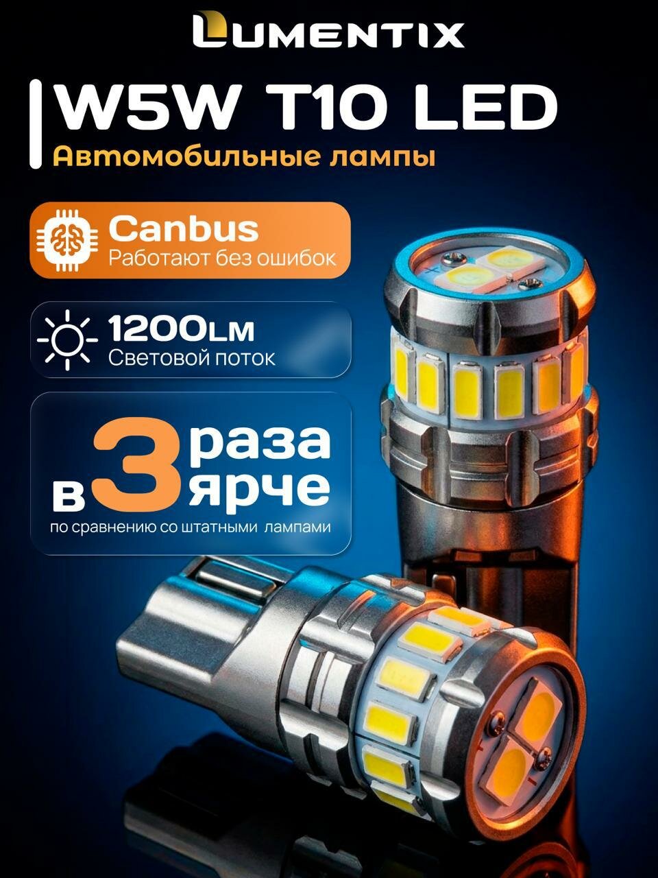 W5W Светодиодная / Лампочки габаритные светодиодные / LED W5W T10 6500К 12V, 2 штуки в комплекте