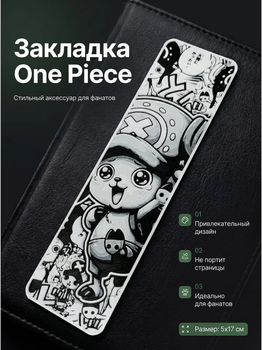 Книжная закладка Тони Тони Чоппер One Piece