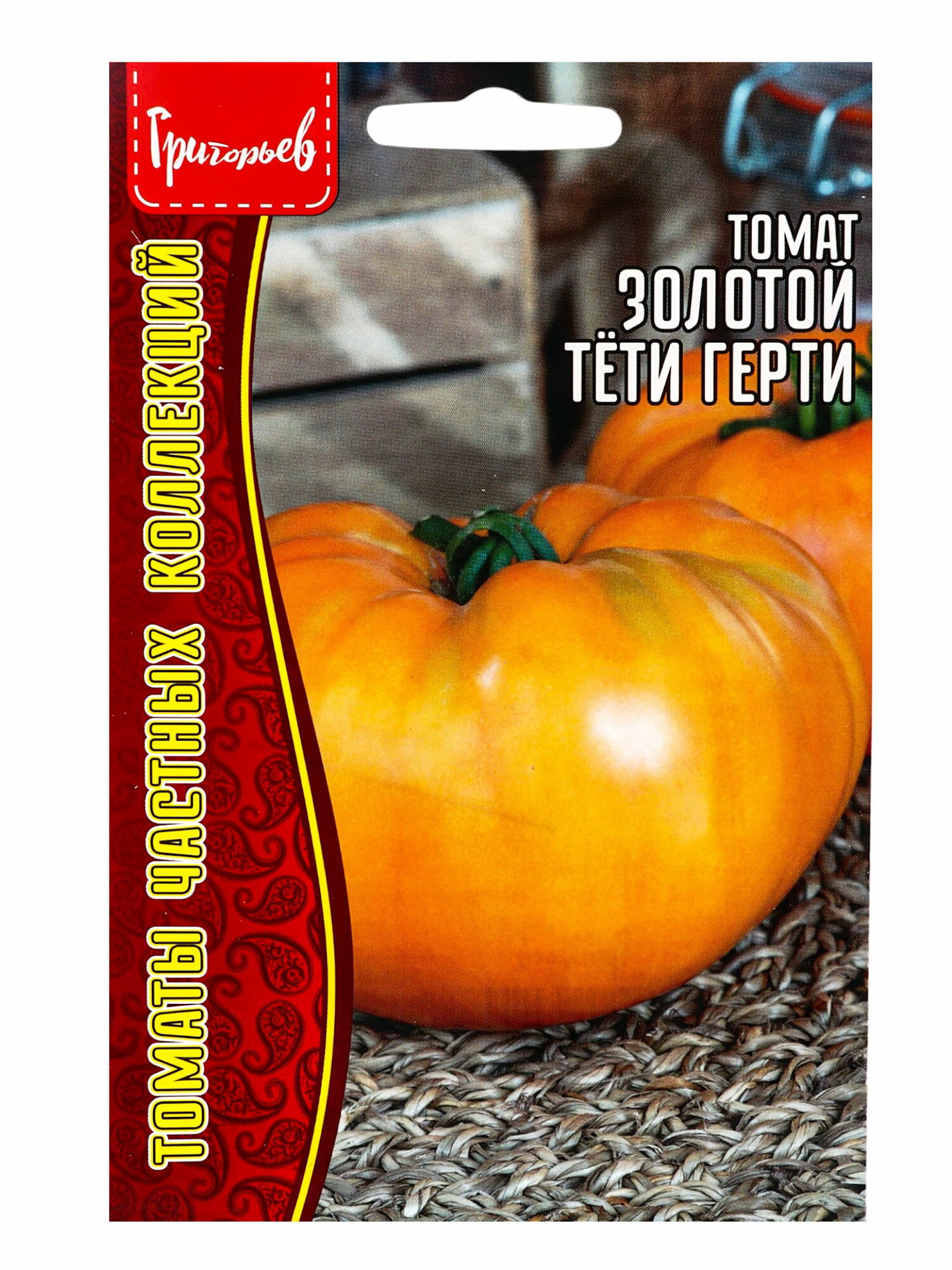 Семена Томата "Золотой Тёти Герти", 10 шт, вес: суперкрупноплодные (свыше 200 г), 2 шт.