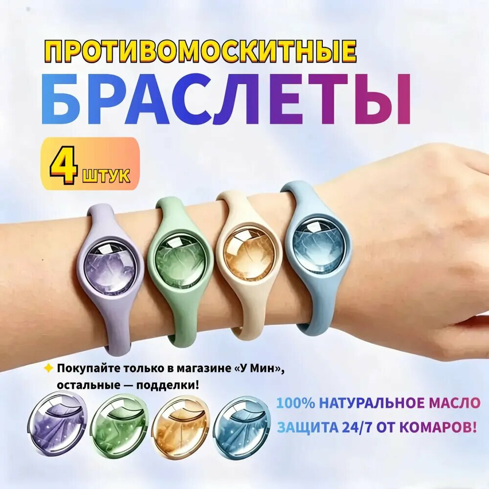 Противомоскитные браслеты, 4 шт, натуральное растительное масло, силиконовые, для детей и взрослых, защита от комаров, для лета, отдыха и похода