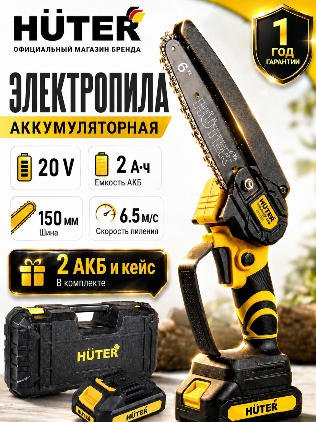 Пила аккумуляторная цепная Huter ELS-2-Li-6K, сучкорез садовый, мини пила, 2 аккумулятора в комплекте, Li-Ion