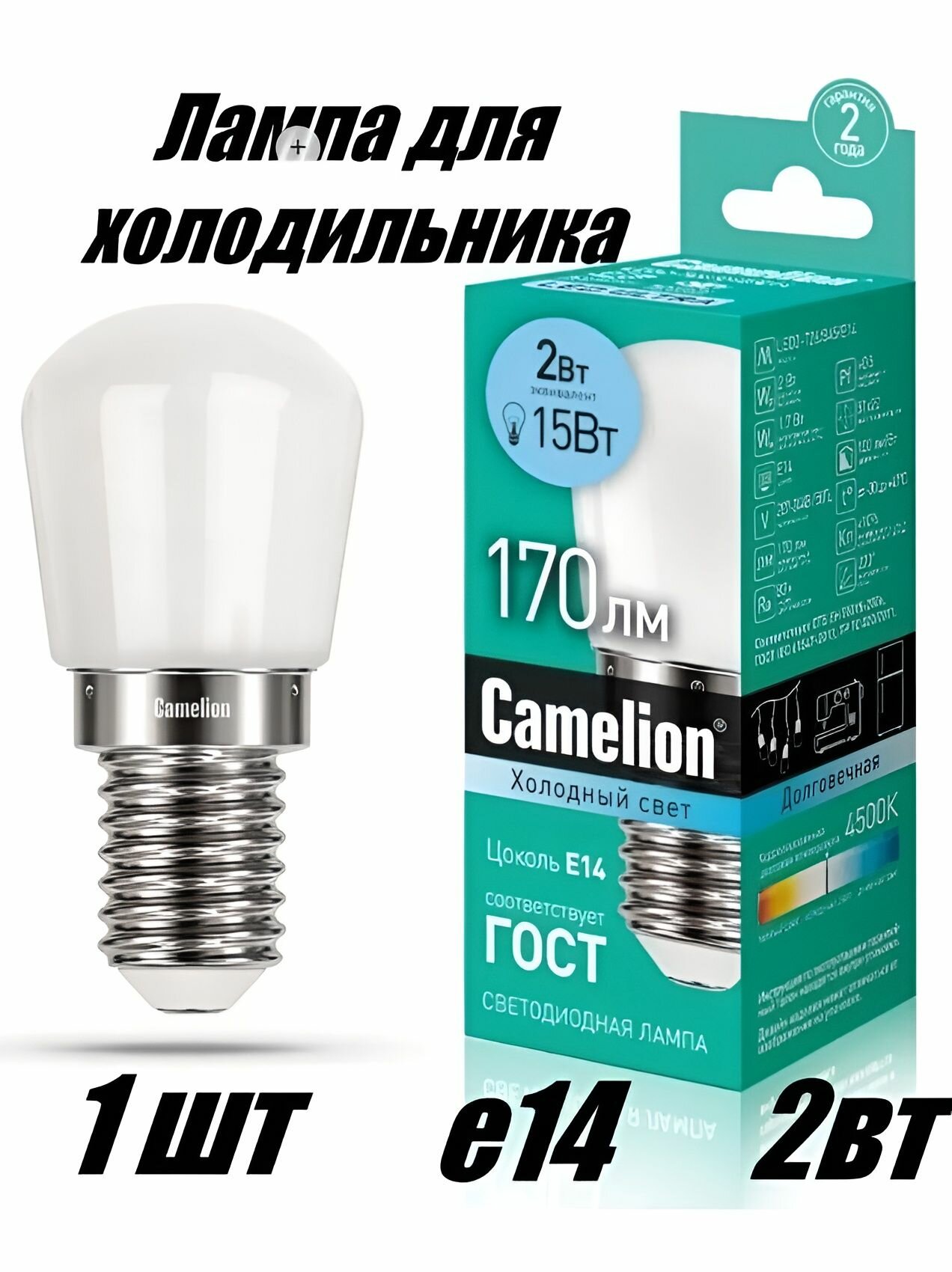 Лампочка светодиодная для холодильников, швейных машин, соляных ламп, Е14