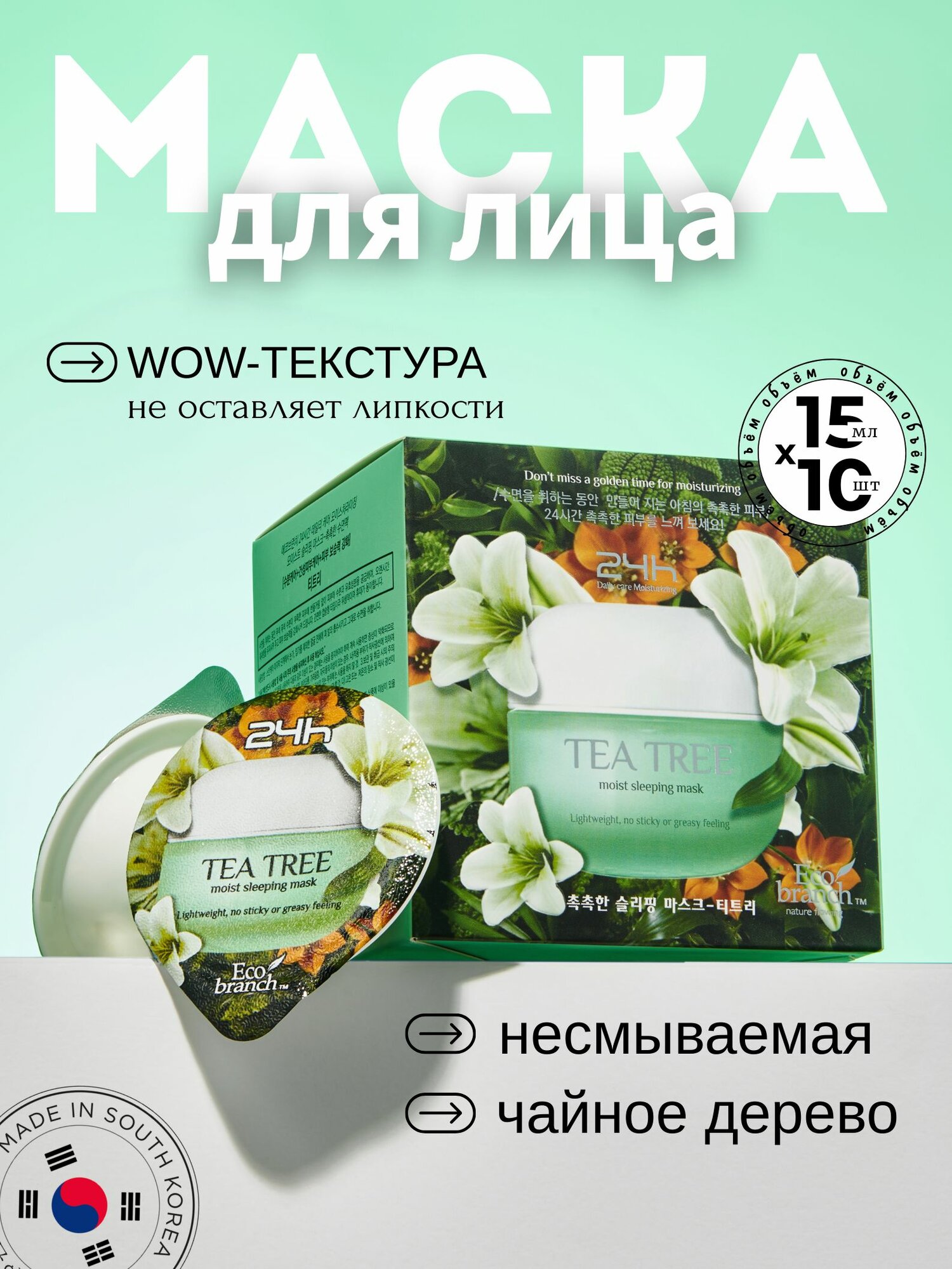 Ночная маска для лица против акне, увлажнение Корея 150 гр