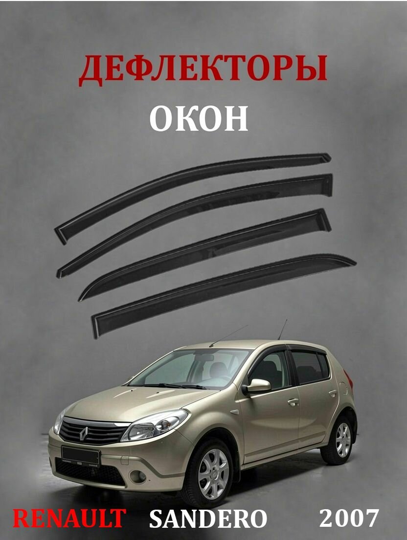 Дефлекторы (ветровики) окон "VAD" Renault Sandero (2007-), черные, акриловые, копмлект