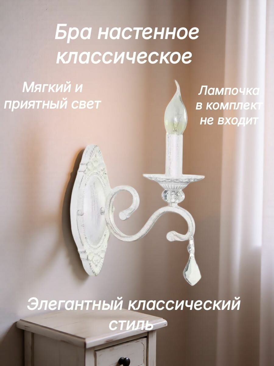 Бра классическое под открытую лампочку (лучше всего свеча на ветру)