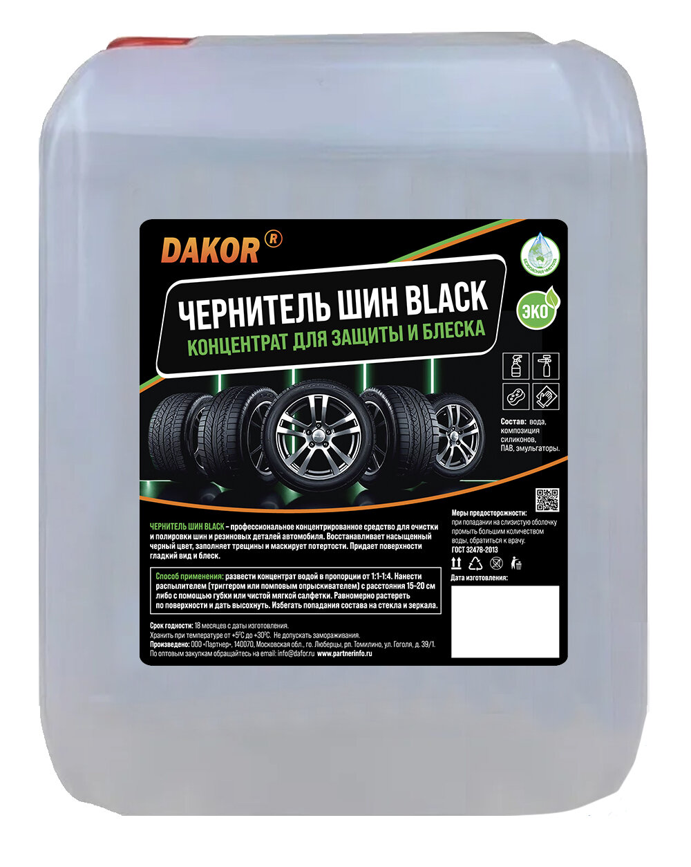 DAKOR чернитель шин Black, полироль для шин и резины автомобиля, 5 л