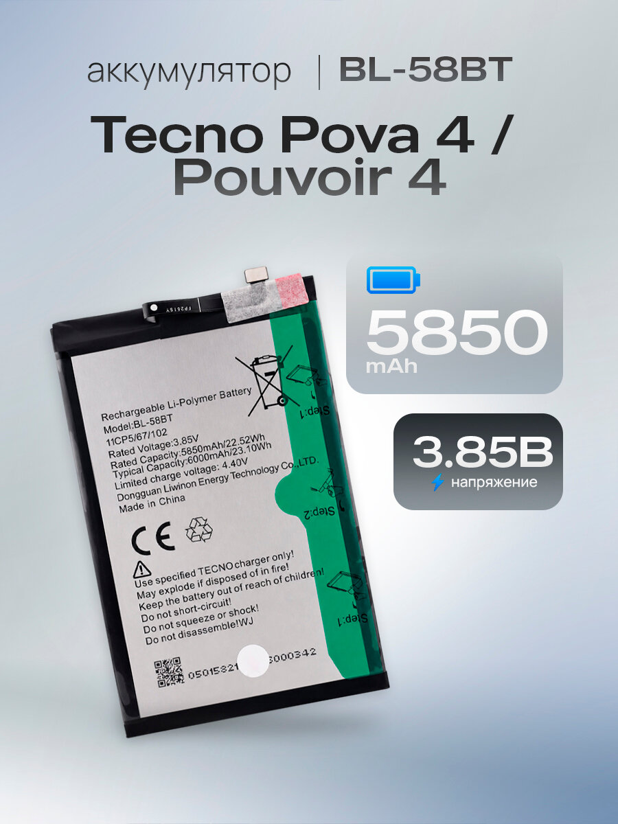 Аккумулятор BL-58BT для Tecno Pova 4, Pouvoir 4, батарея