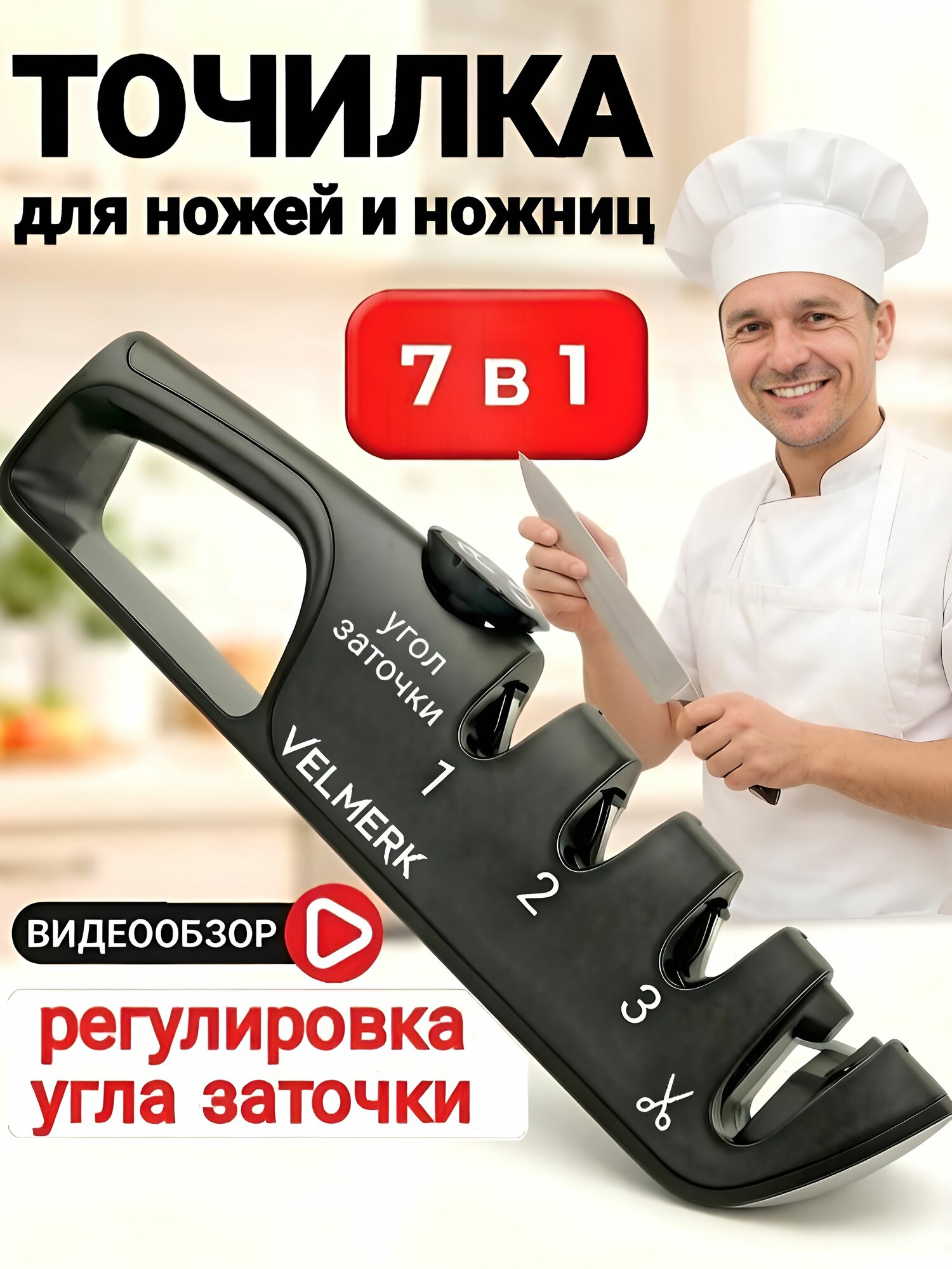Точилка для ножей и ножниц 7 в 1 / Ножеточка ручная заточка