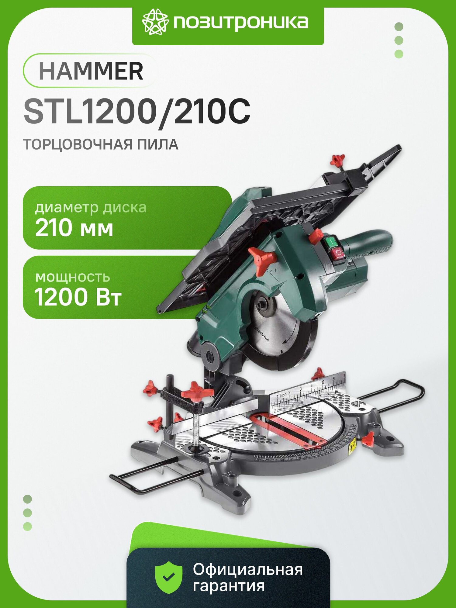 Торцовочная пила HAMMER STL1200/210C, 1200Вт, диск 210мм, для дерева и алюминия, литое основание, стационарная