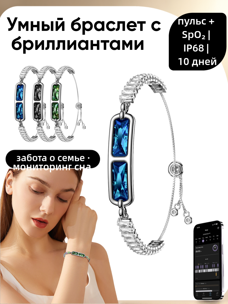 Умный браслет с бриллиантами BH3: пульс, SpO₂, сон, IP68 до 10 дней