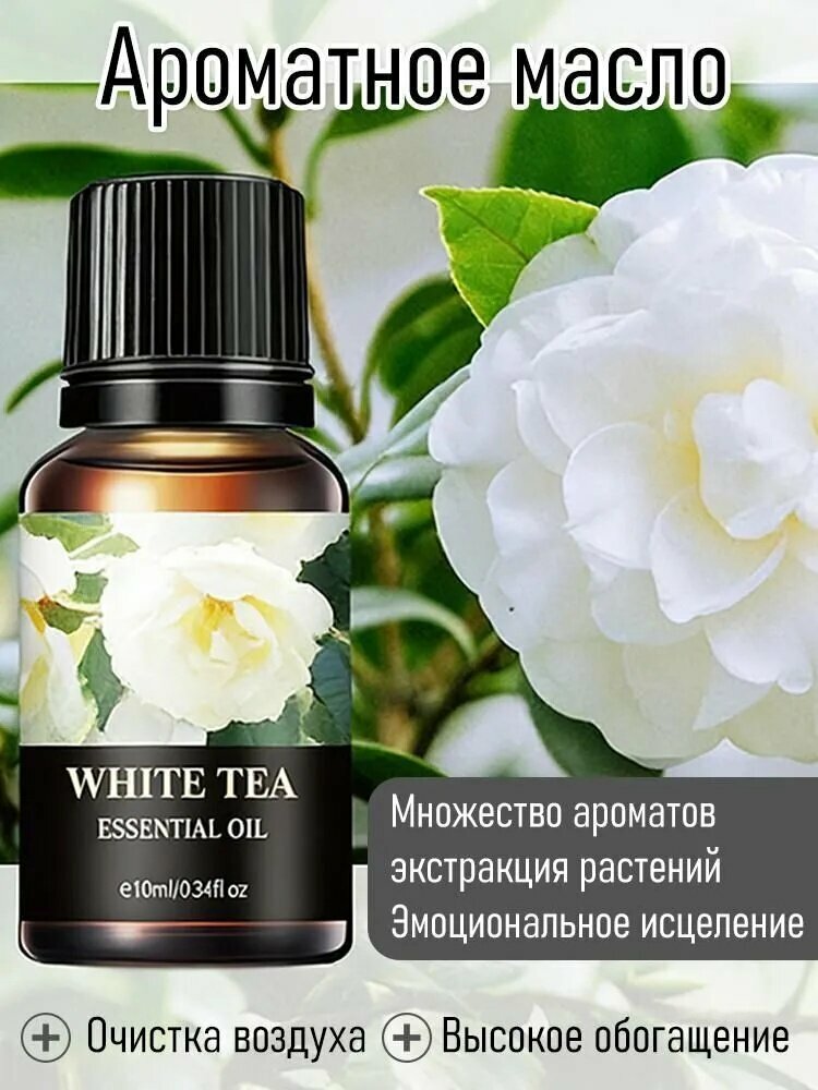 Эфирное масло, 10 мл