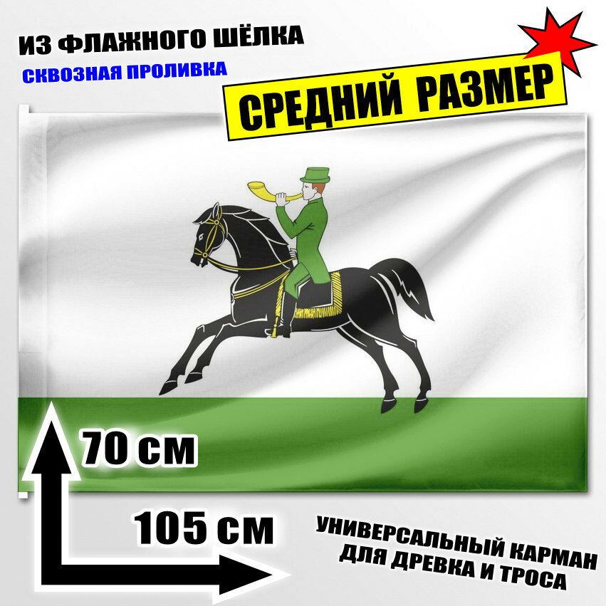 Флаг средний Клинского района 105x70 см
