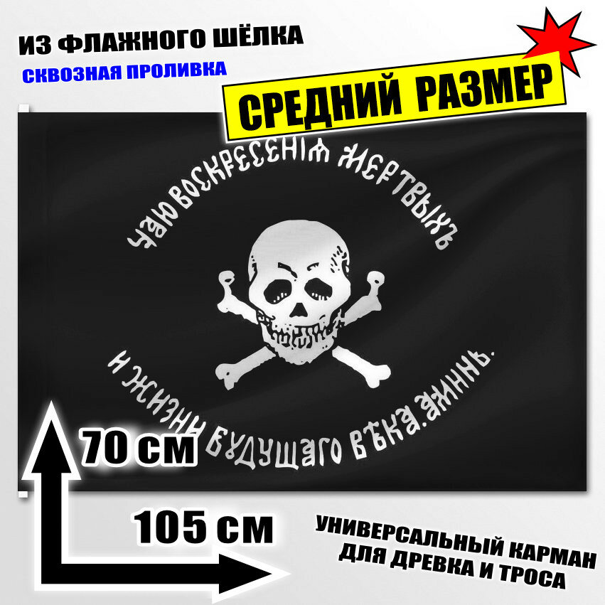 Флаг средний генерала Бакланова 105x70 см