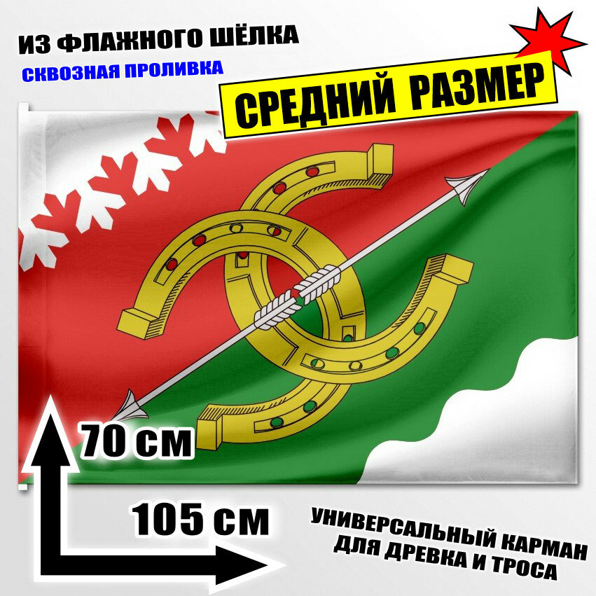 Флаг средний Тосно 105x70 см