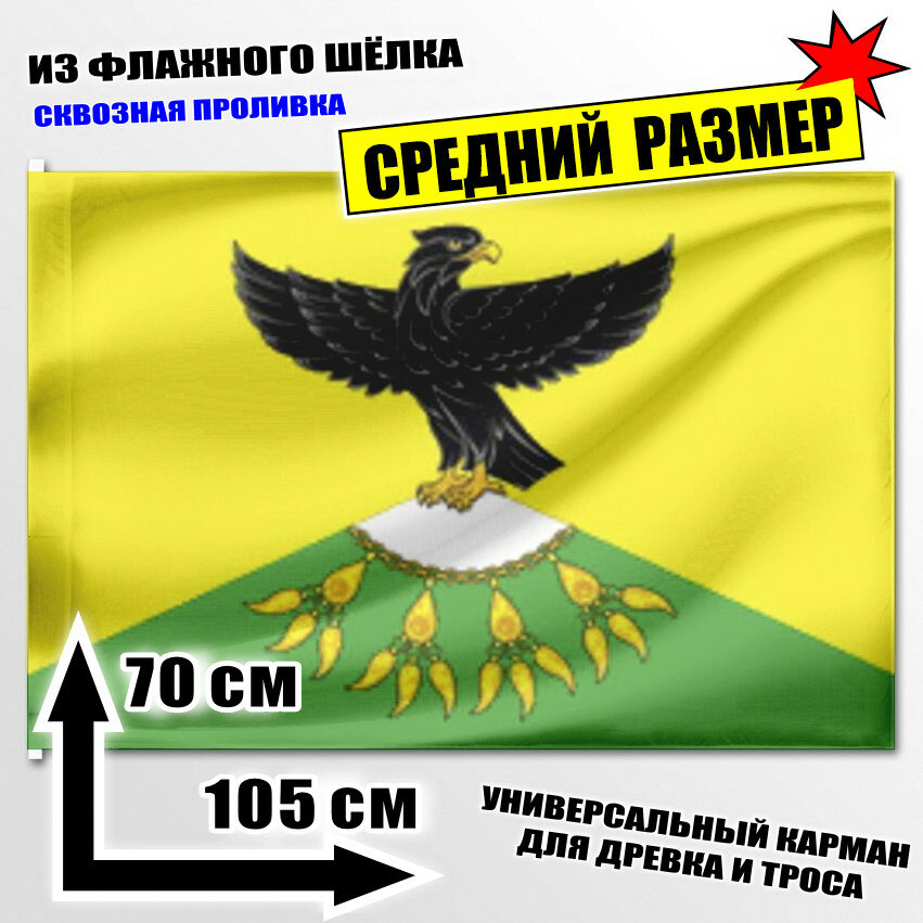 Флаг средний Кулинского района 105x70 см