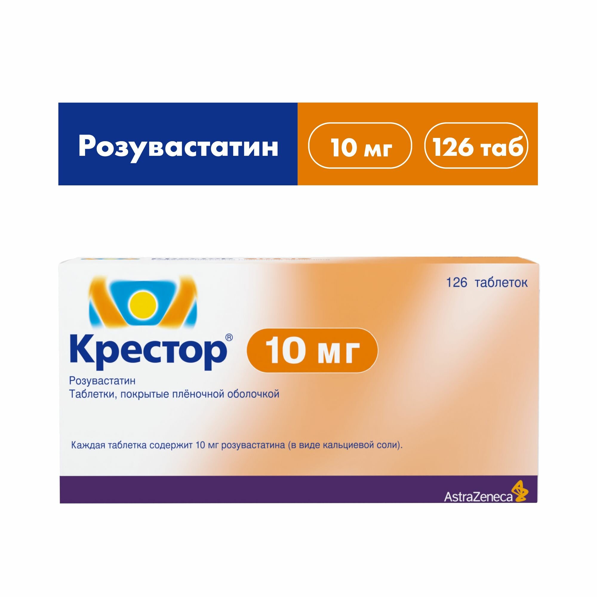 Крестор, таблетки покрыт. плен. об. 10 мг, 126 шт.