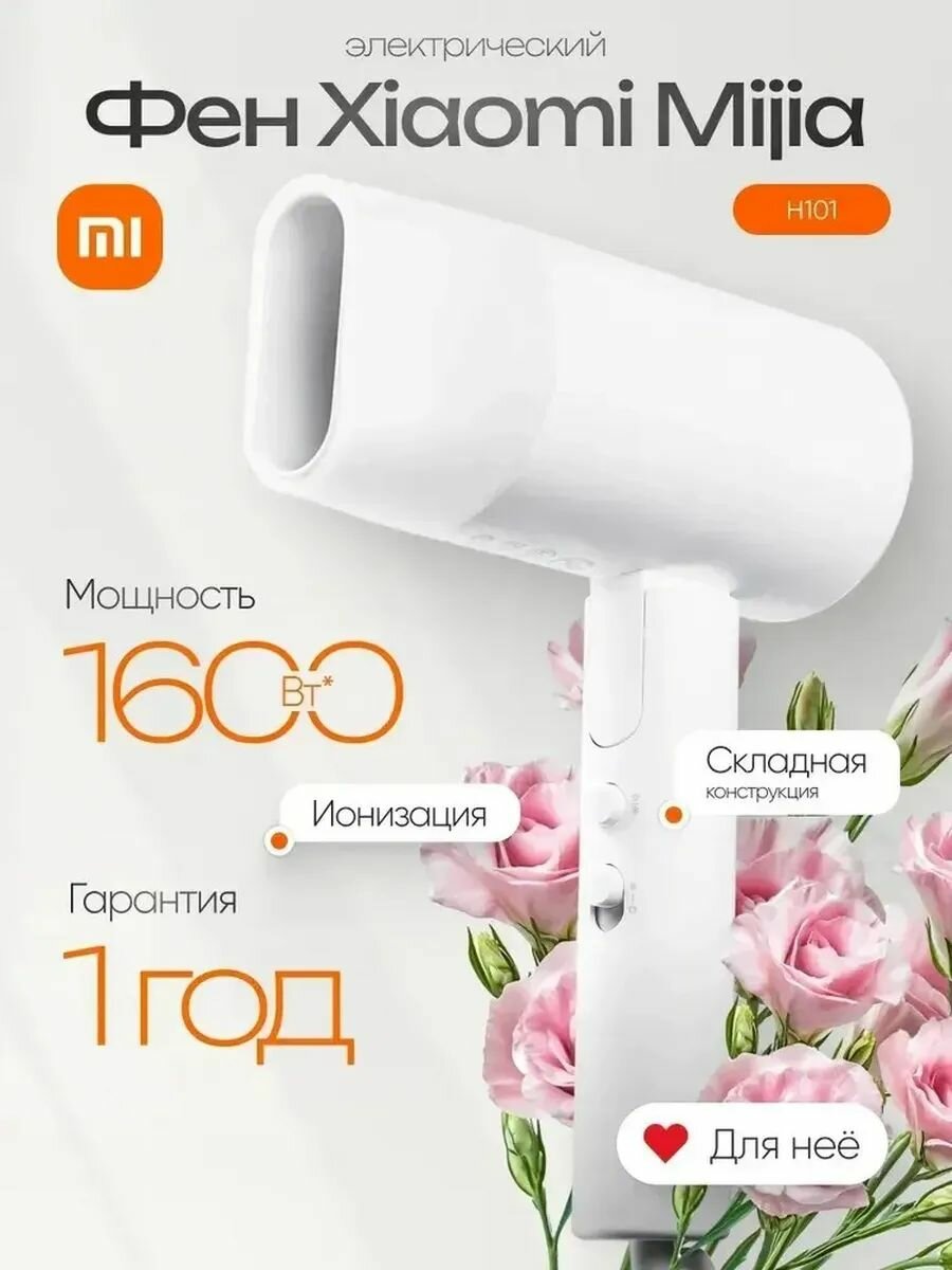 Фен для волос Xiaomi Mijia H101 белого цвета дорожный - складной