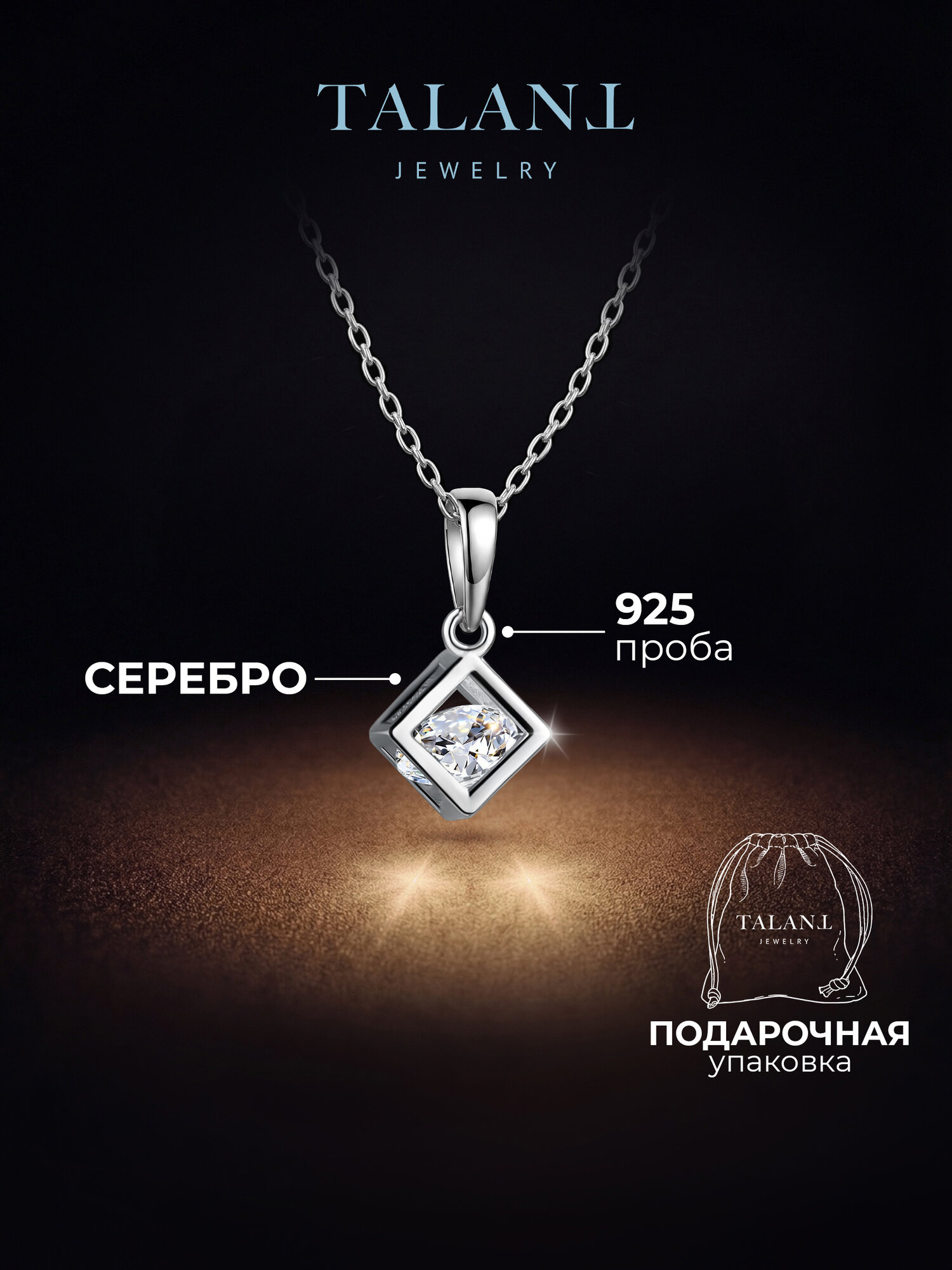 Подвеска TALANT, серебро, 925 проба, родирование, фианит