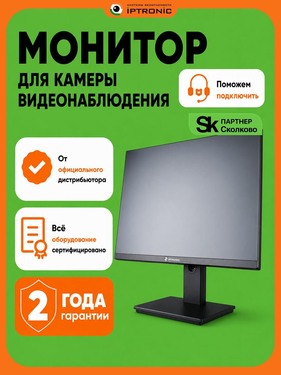 Компьютерный монитор IPTRONIC IPT-VM27G165 для камеры видеонаблюдения