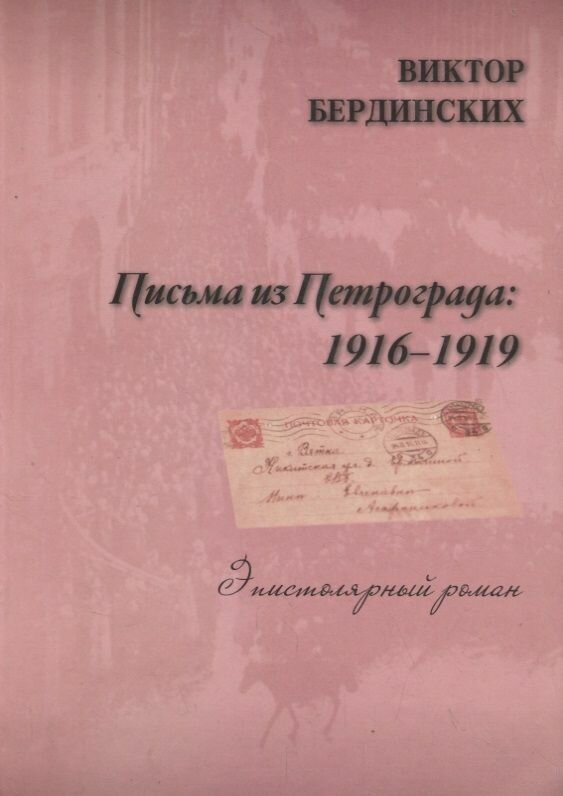 Письма из Петрограда