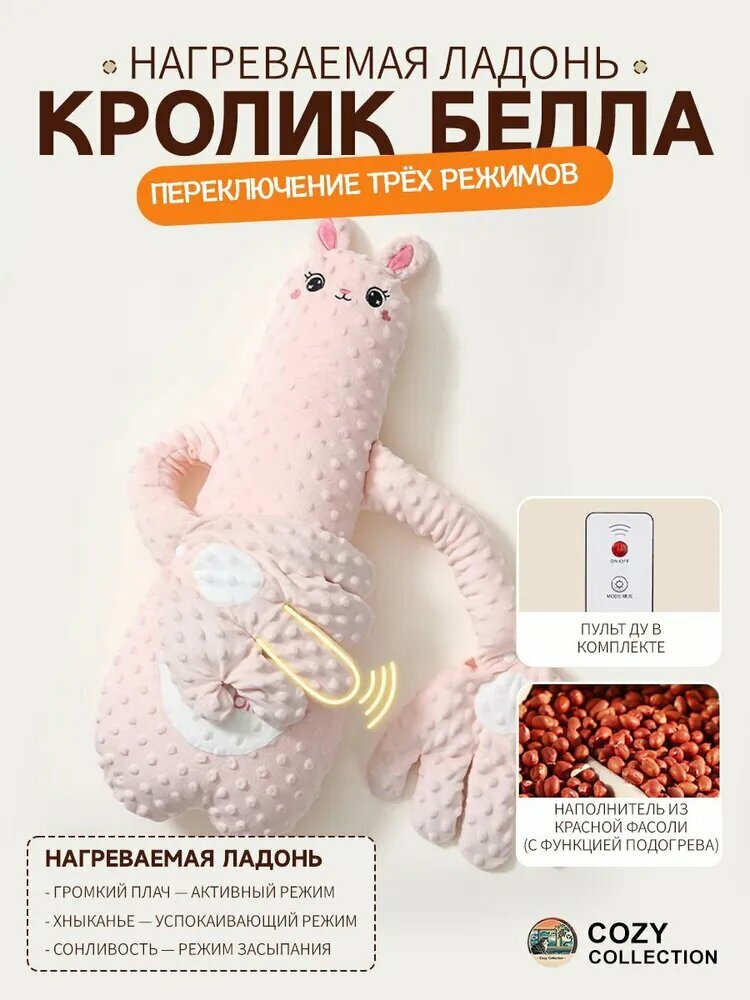 Умная игрушка-утешитель, 3 режима, подогрев, съемный чехол, имитация маминых объятий