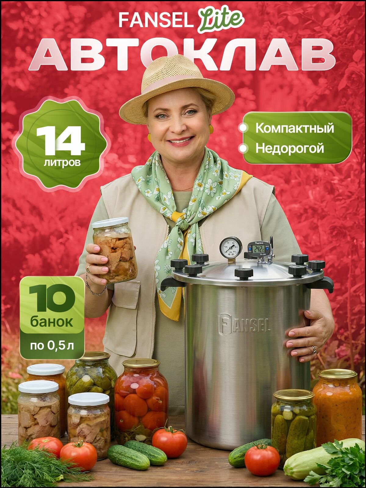 Автоклав для консервирования домашний Fansel Lite 14 литров