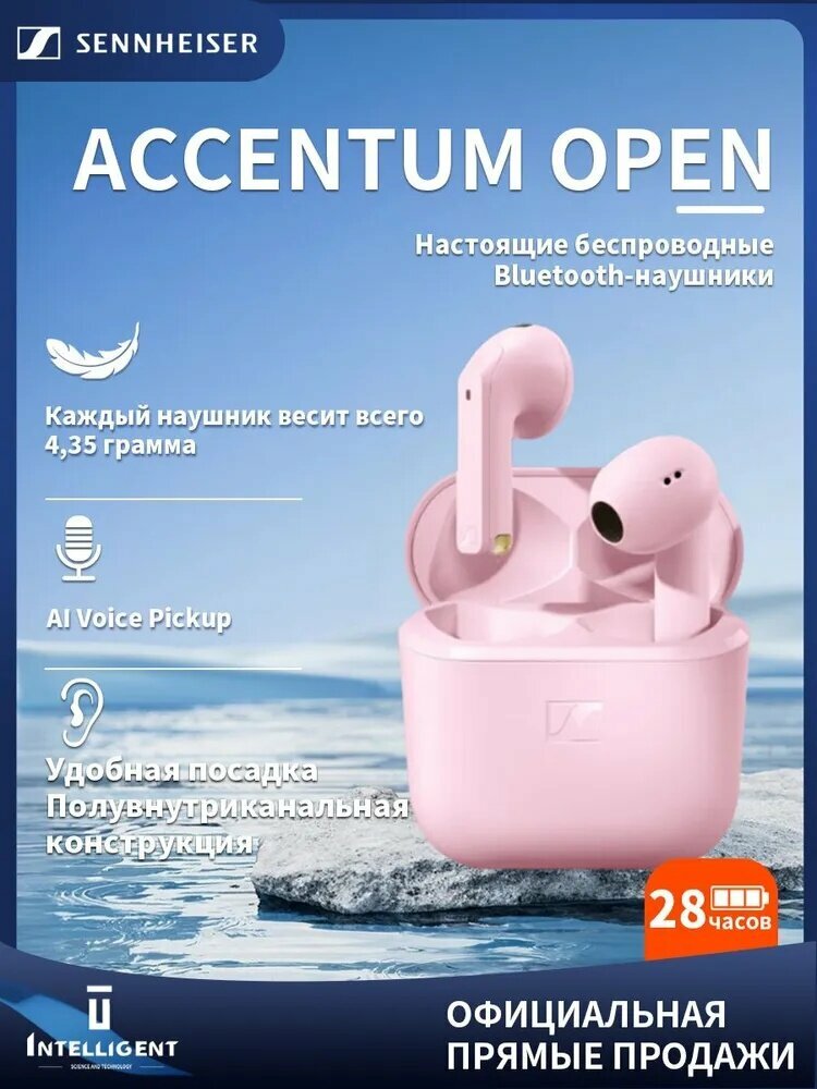 Sennheiser Наушники беспроводные с микрофоном Sennheiser Accentum Open, Bluetooth, USB Type-C, светло-розовый