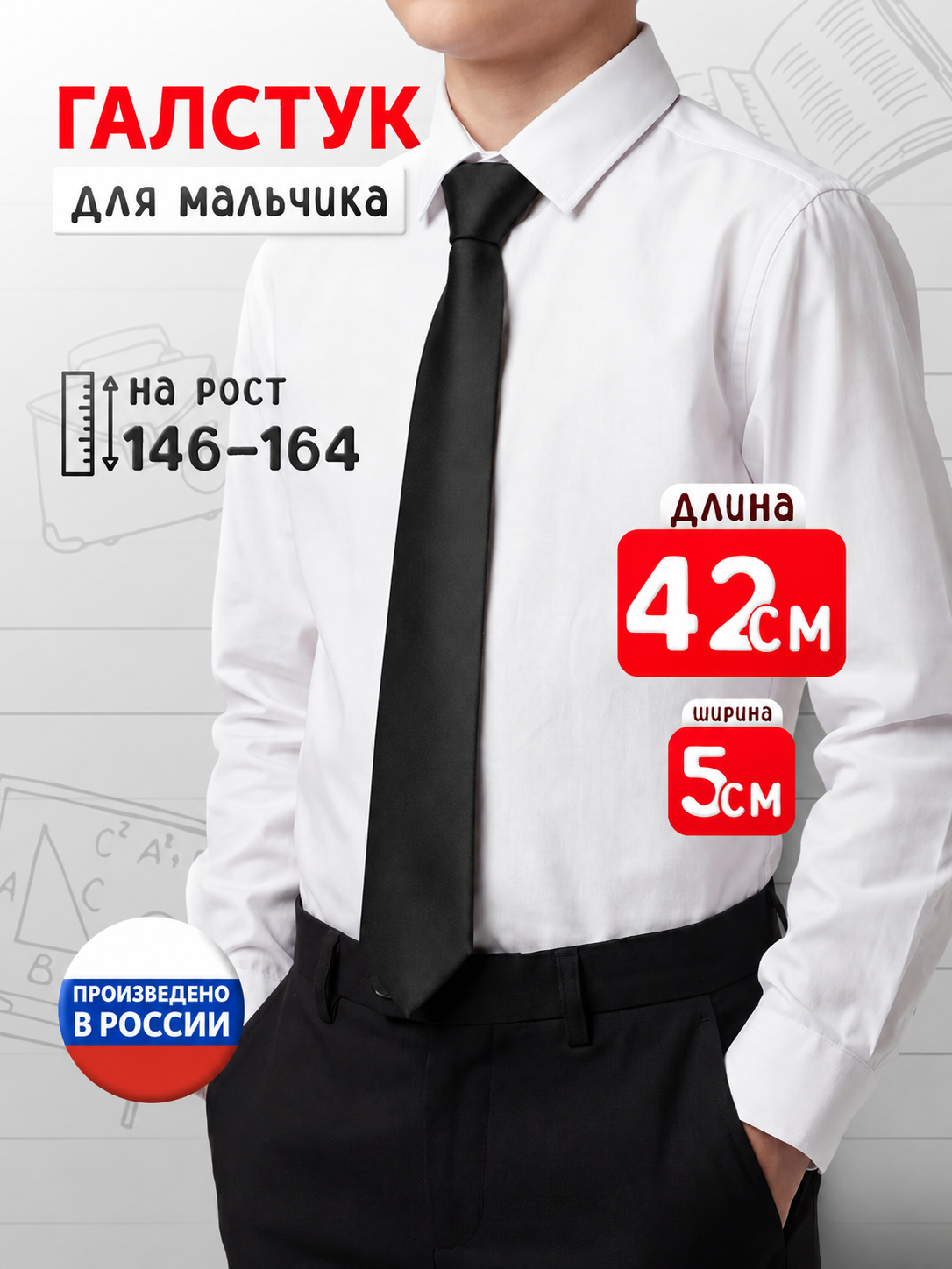 Галстук