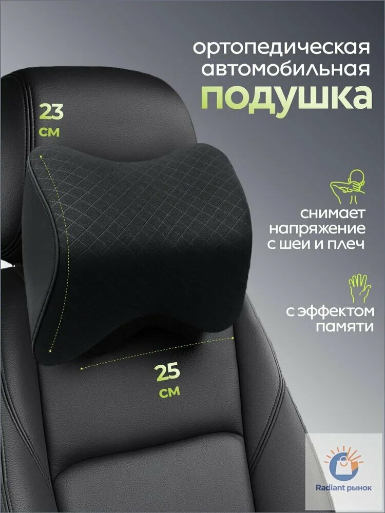 Подушка автомобильная На подголовник, Ткань, 1 шт.