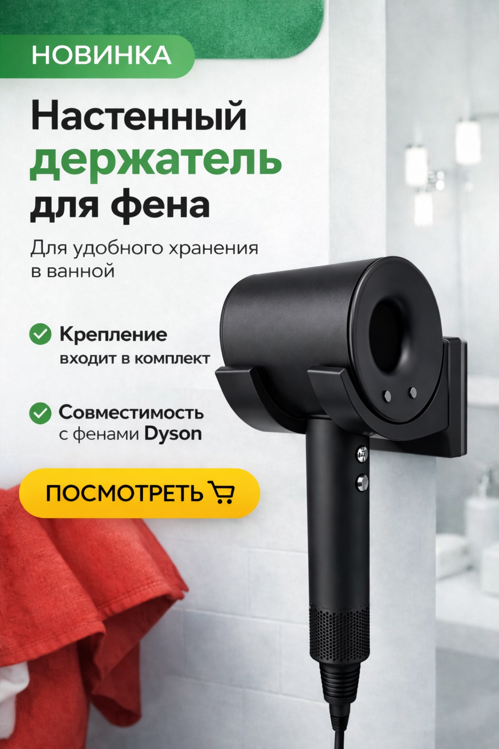 Держатель для фена настенный черный пластиковый для ванной комнаты