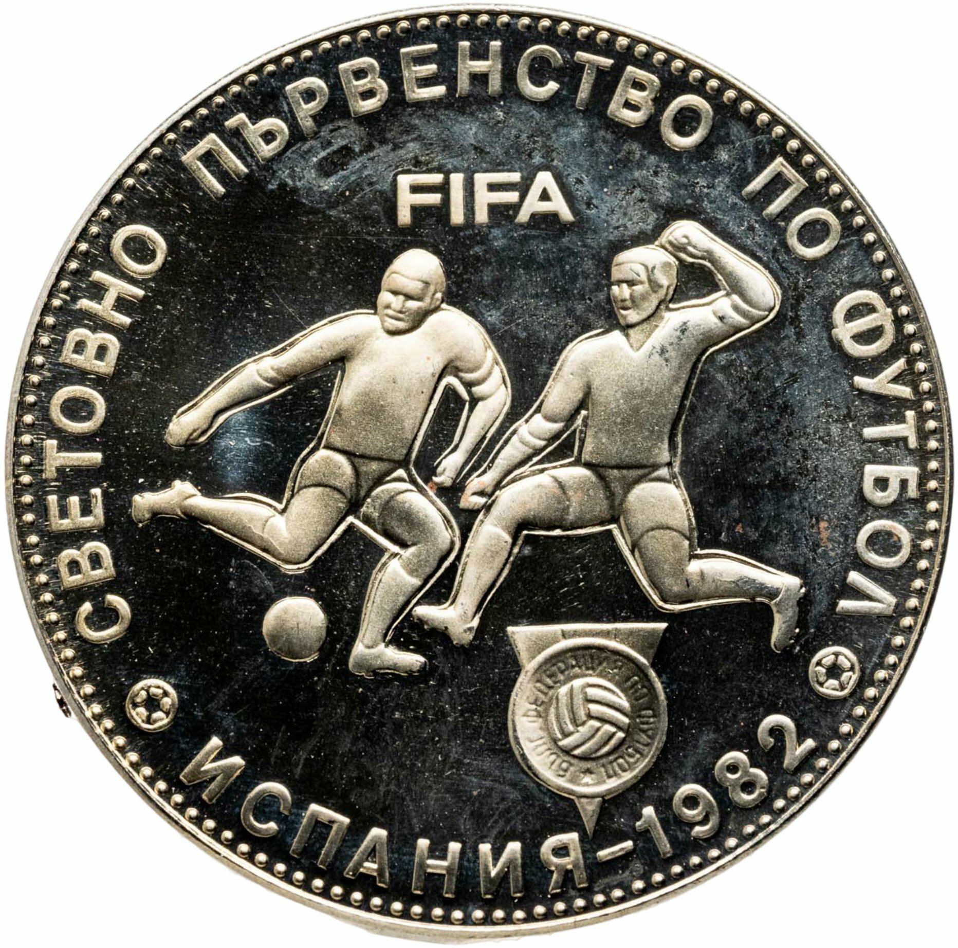 Болгария 5 левов 1980 "Чемпионат мира по футболу, Испания 1982", Мельхиор медь-никель, в сохранности Proof
