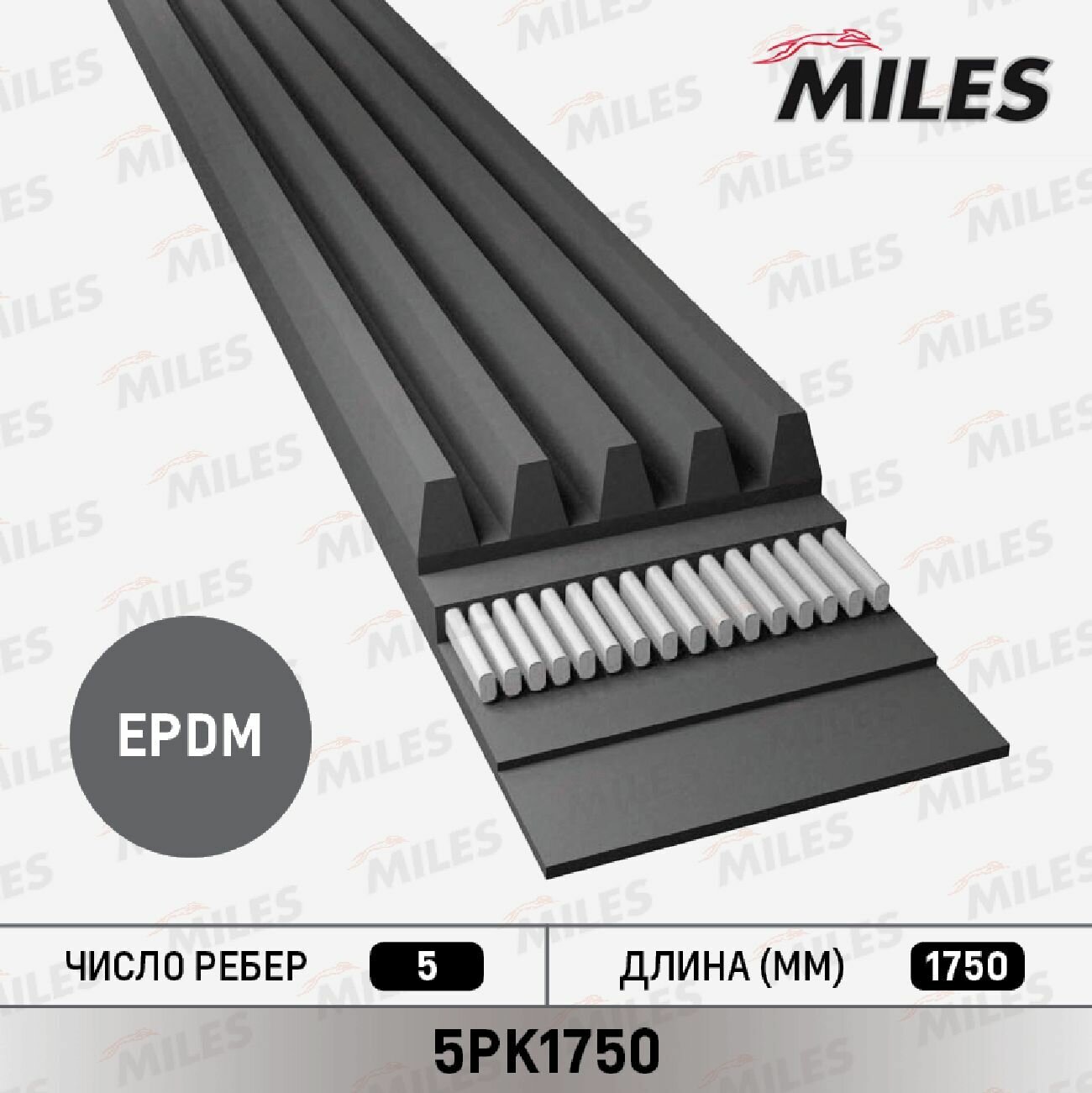 Ремень приводной поликлиновой 5PK1750 5PK1750
