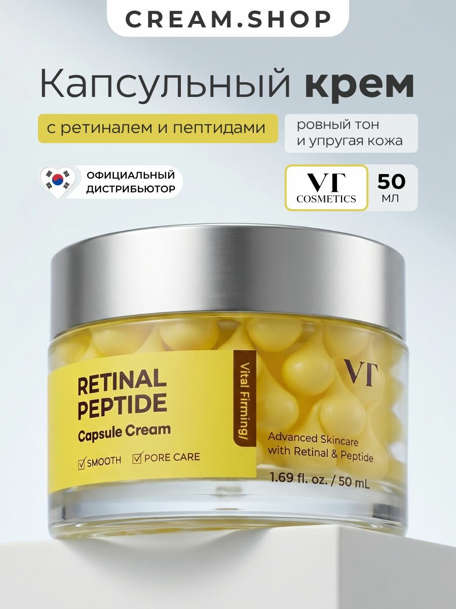VT Cosmetics Крем для лица антивозрастной, капсульный, с ретиналем и пептидами, от морщин, лифтинг, 50 мл